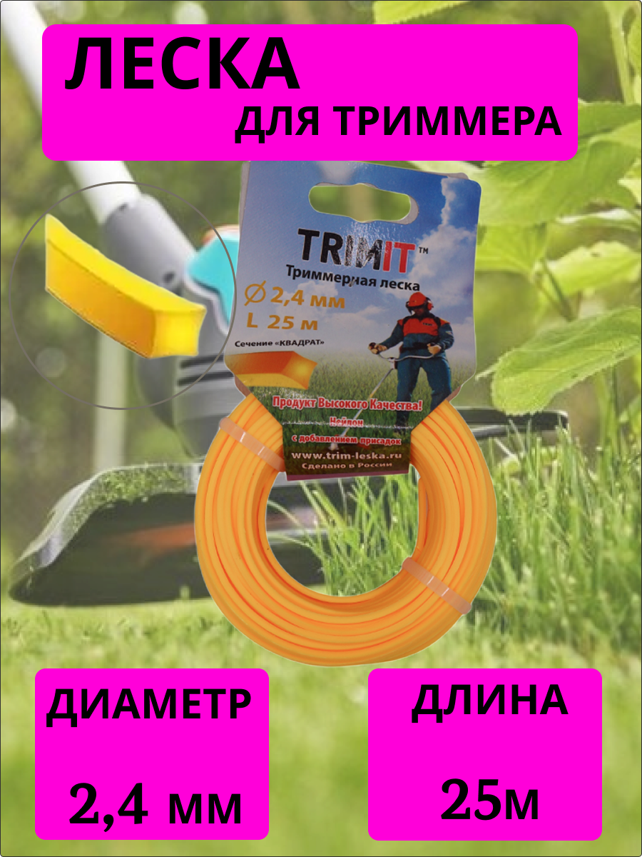 Леска для триммера (2,4*25м), сечение квадрат для мотокосы