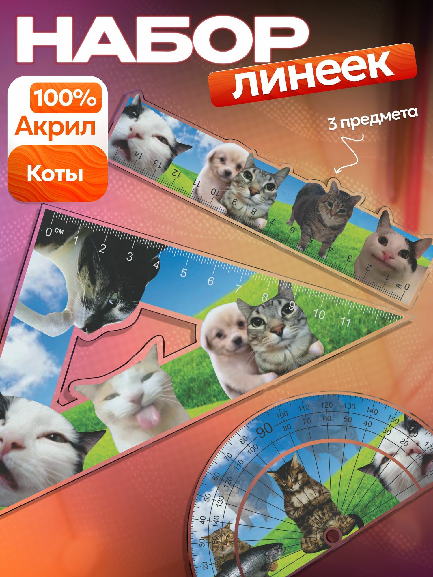 Набор линеек Коты