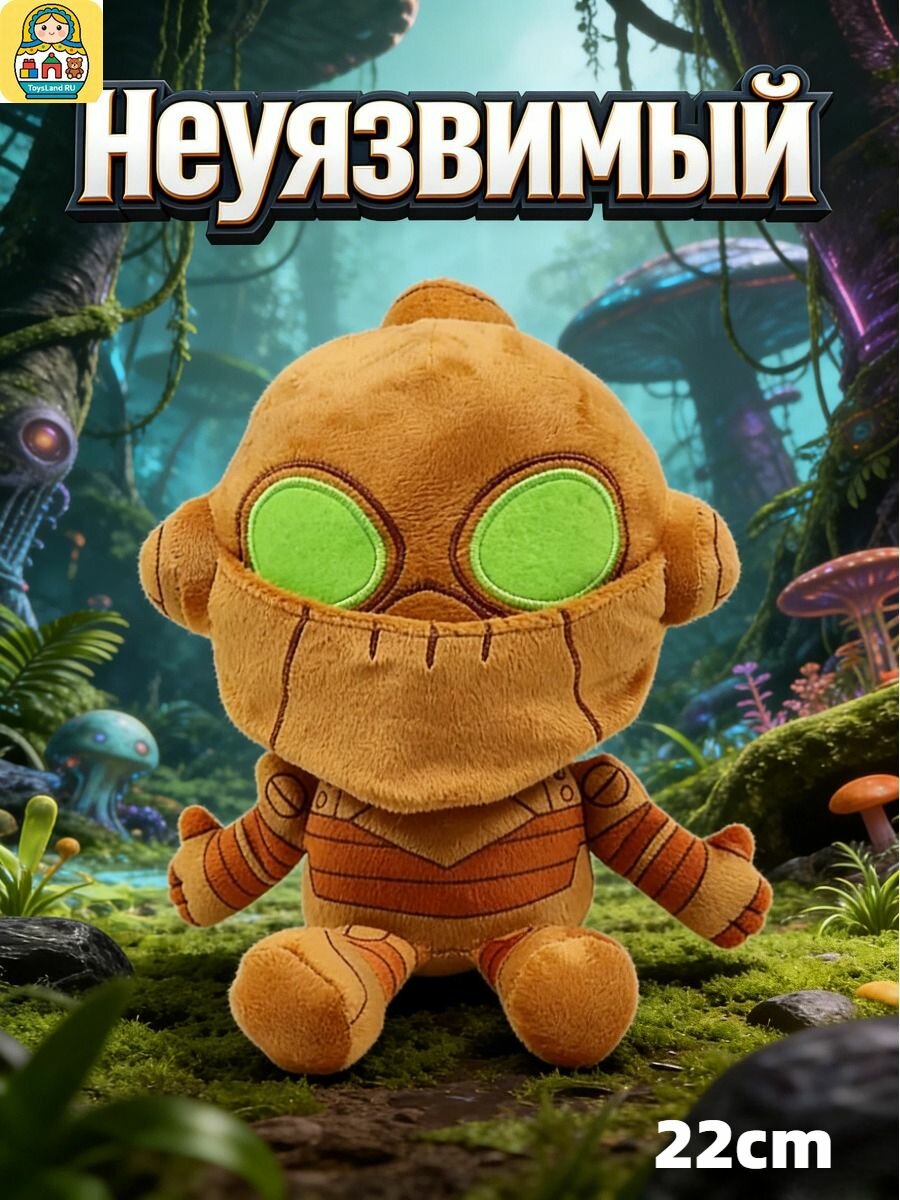 Мягкая игрушка неуязвимый / Invincible