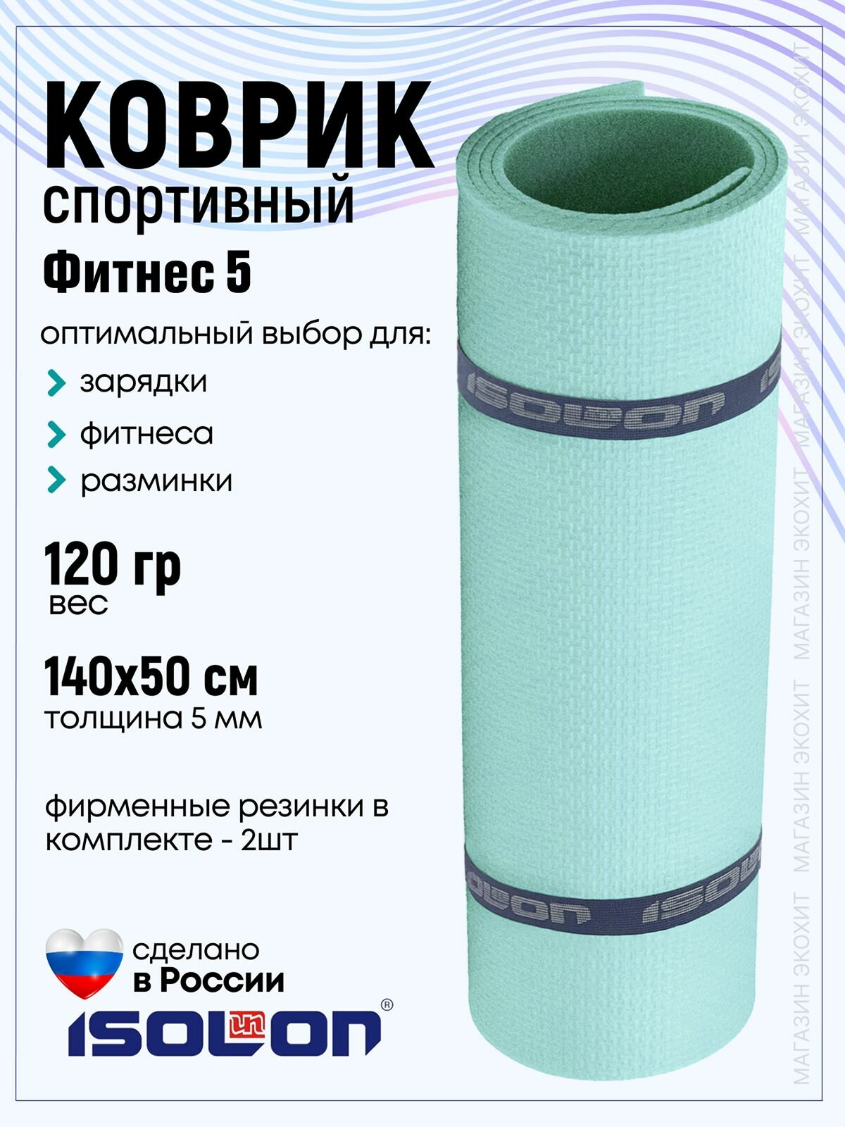 Коврик для фитнеса фитнес / ISOLON / Эластичный, легкий, для спорта и отдыха, не промокает, 2 резинки в подарок, коврик для пляжа