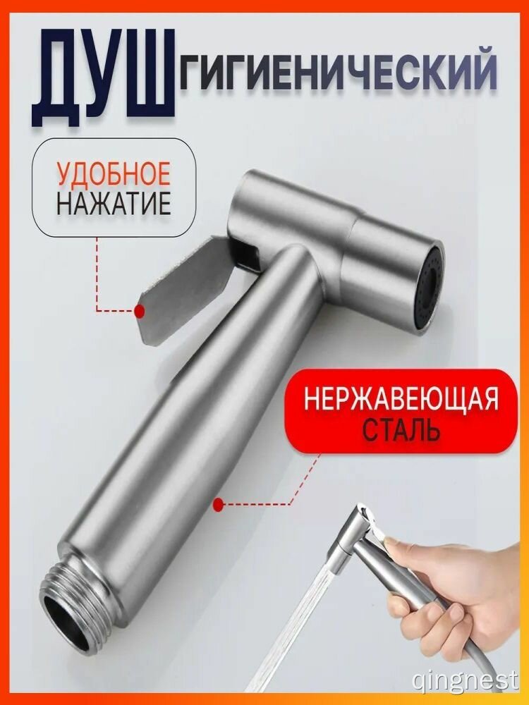 Лейка для гигиенического душа для туалета, биде, для унитаза