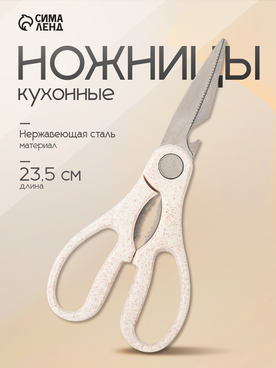 Ножницы Доляна "Ринго", сталь, пластик, универсальные, длина 23,5 см, белые
