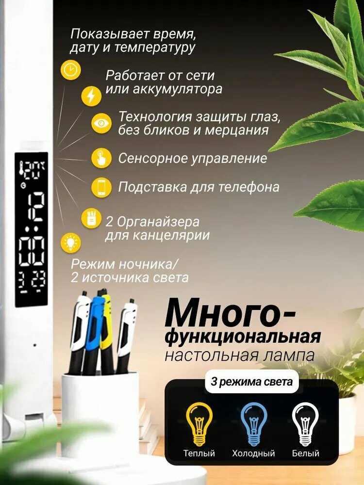 Настольная LED лампа с часами и органайзером, беспроводная 3200 мАч, складной светильник для учебы и макияжа — фото 1