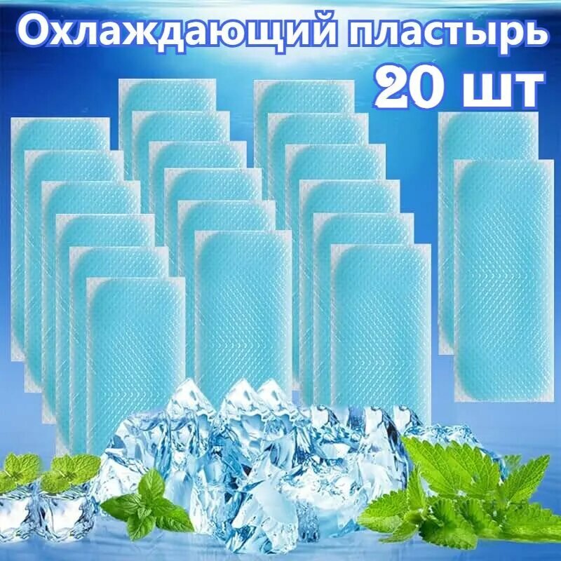 Летний Охлаждающий Пластырь, Гидрогелевый Ледяной Пластырь, Охлаждающий Лоб
