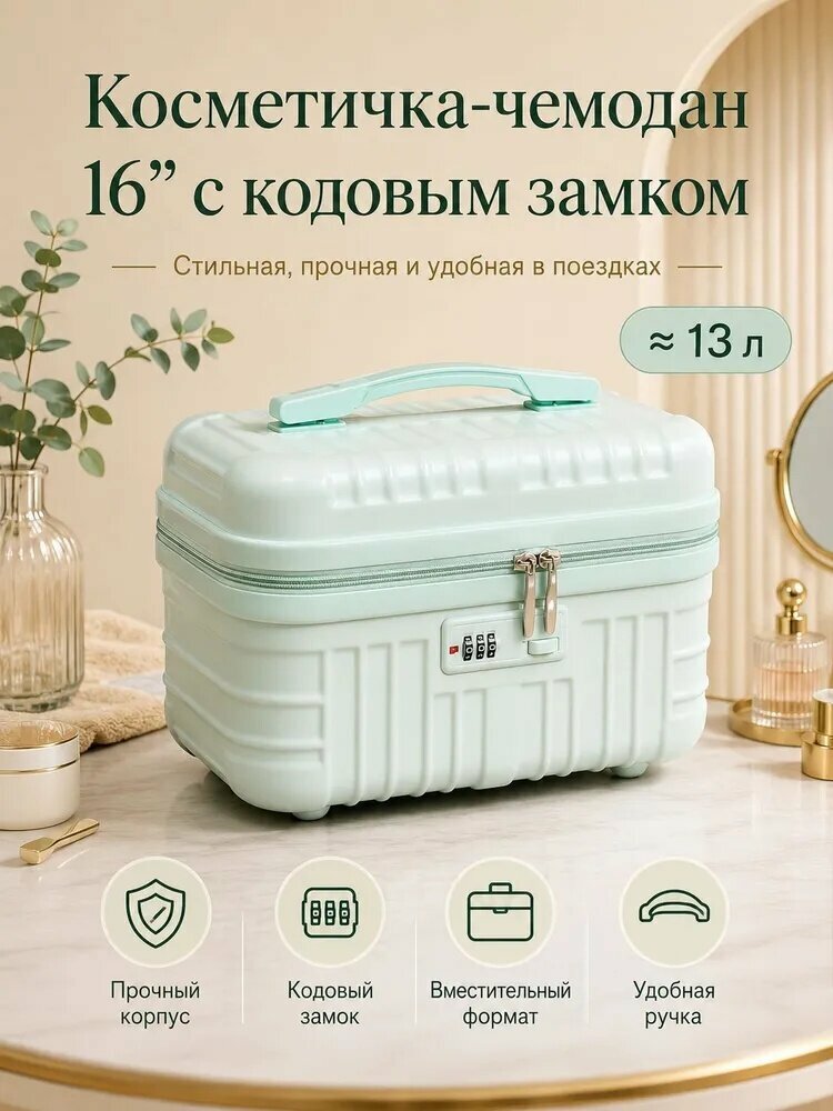 Несессер
