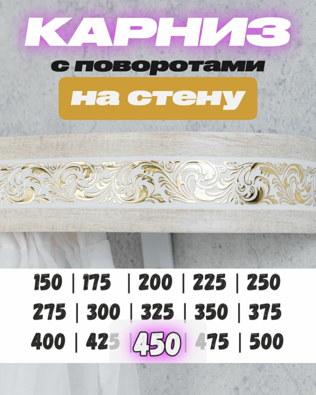 Гардина двухрядная молочная 4,5 м