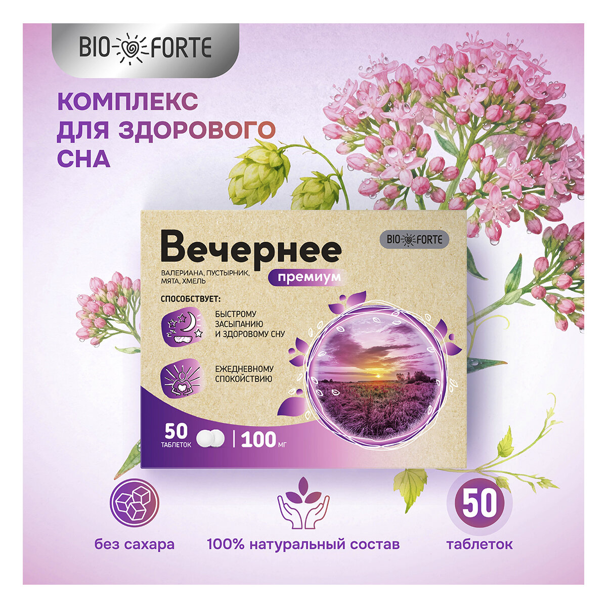Вечернее - валериана, пустырник, мята, хмель BioForte 100 мг 50 шт — фото 1