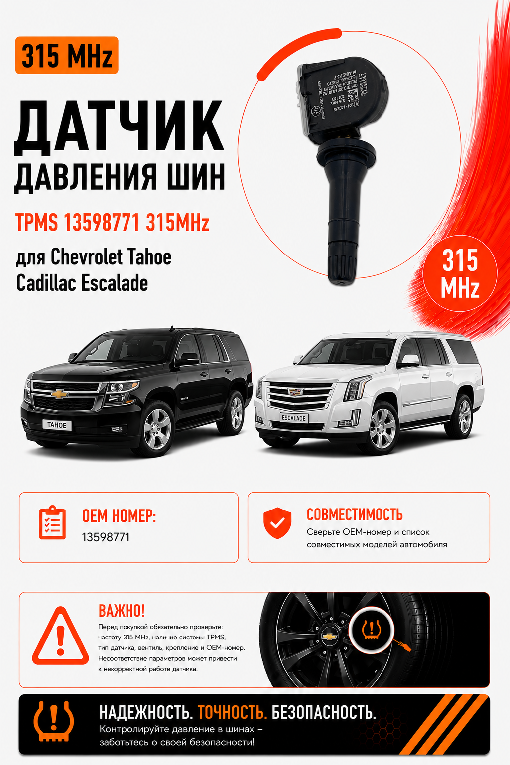 Датчик давления шин GM 315 MHz TMPS Chevrolet Cadillac GMC 13598771, 13598772