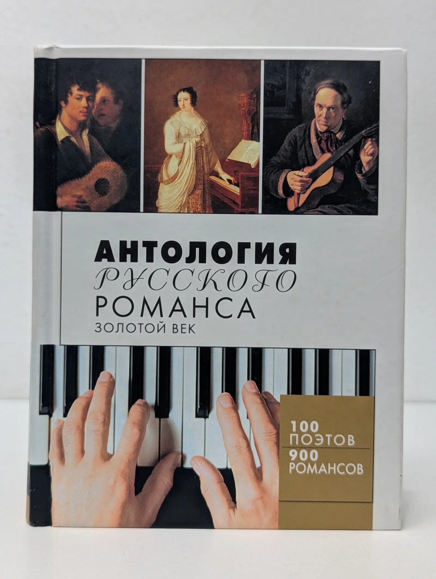Антология русского романса. Золотой век Калугин В. 2007