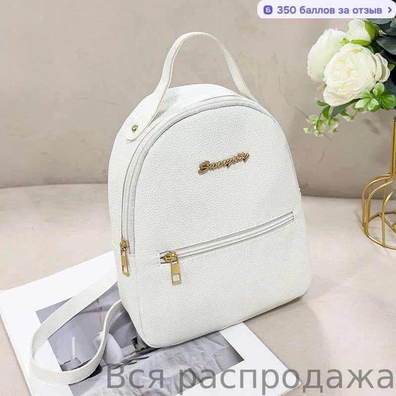 Рюкзак женский из полиуретана, размер маленький (до 20 л.), 23x18x7 см, белый