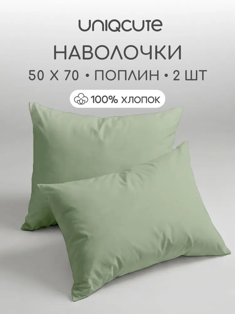 Наволочки 50x70 - 2 шт. Поплин, хлопок Uniqcute лавровый лист