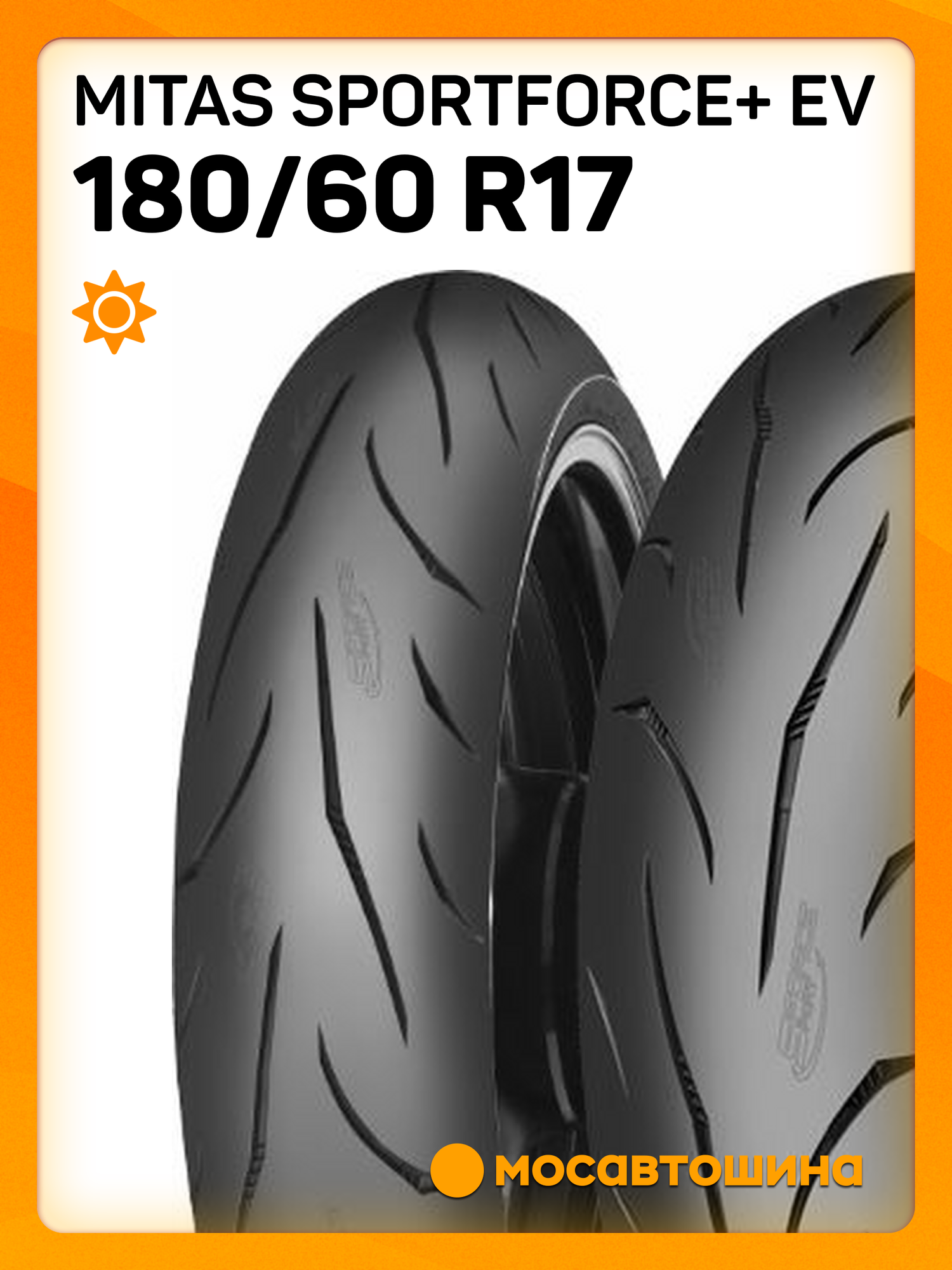 Мотоциклетные шины Mitas SportForce+ EV 180/60 R17 75W