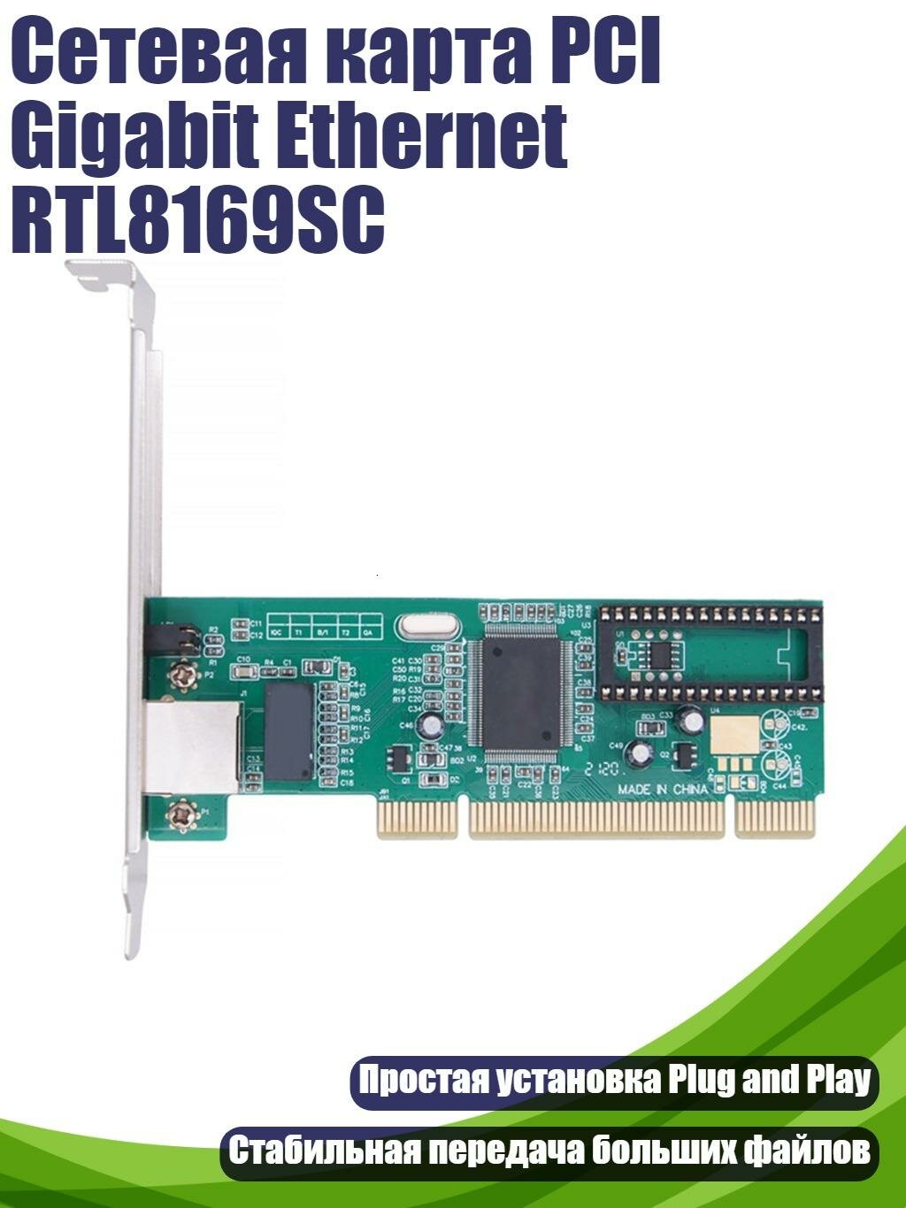Сетевая карта PCI Gigabit Ethernet RTL8169SC