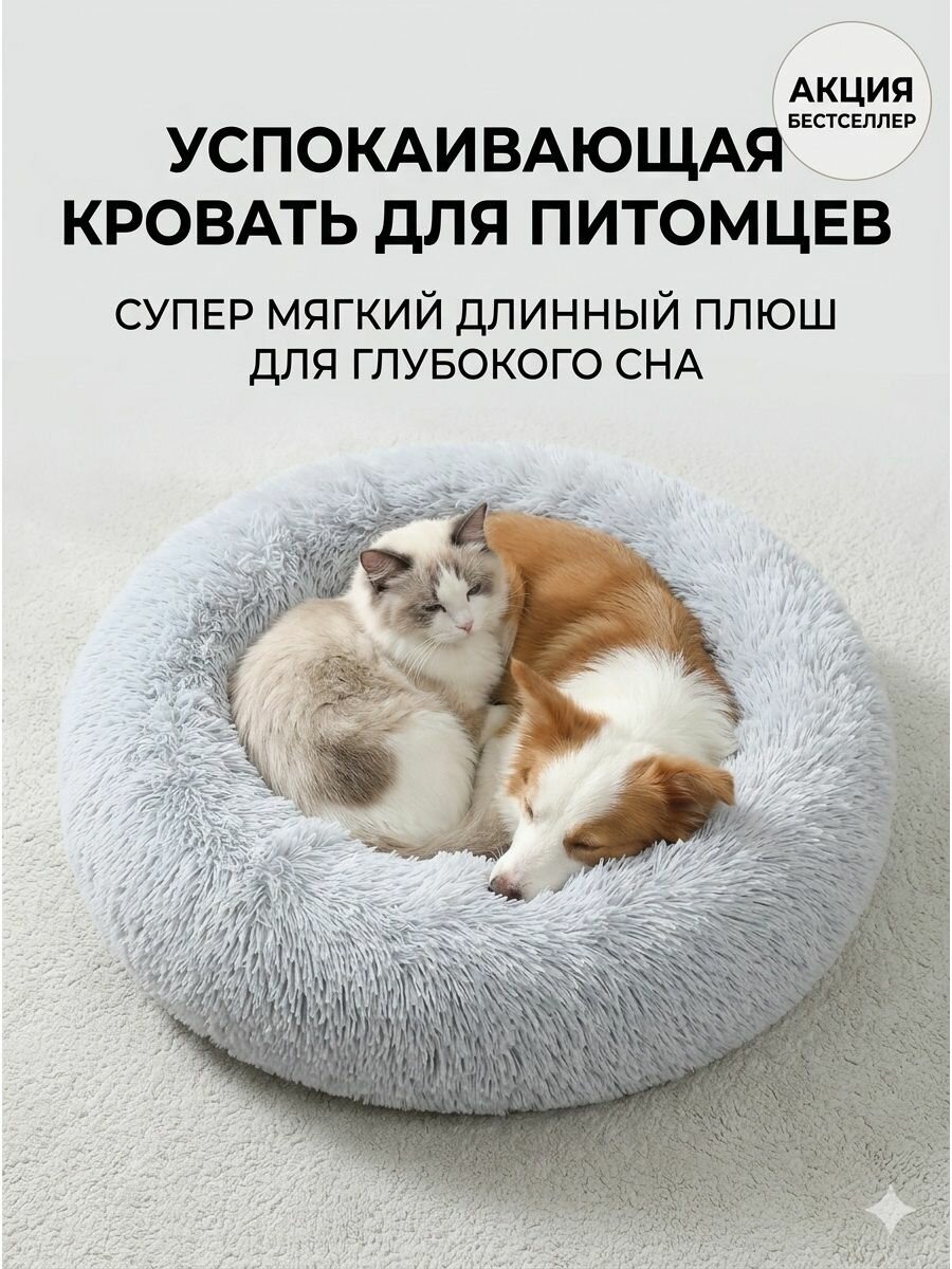 Лежанка для собак средних пород и кошек мягкая, большой лежак для животных