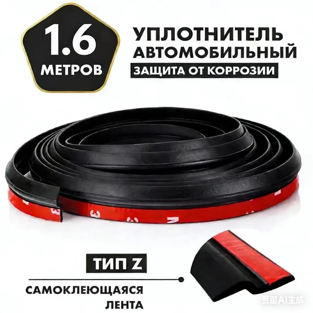 Уплотнитель автомобильный арт. EPDM0112
