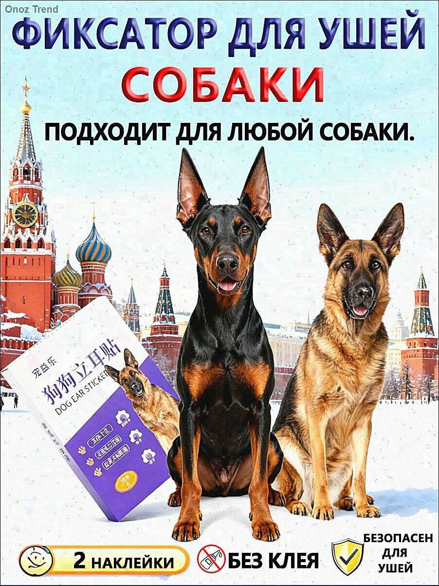 Пластыри для постановки ушей, корректирующие накладки для поднятия ушей у собак безопасные для ушного хряща.