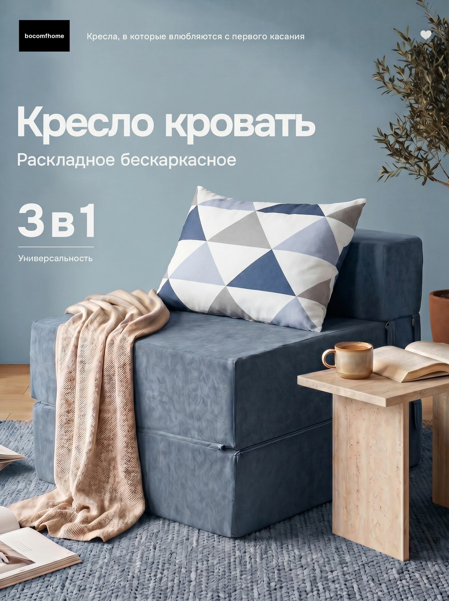 Диван кровать раскладной трансформер бескаркасный