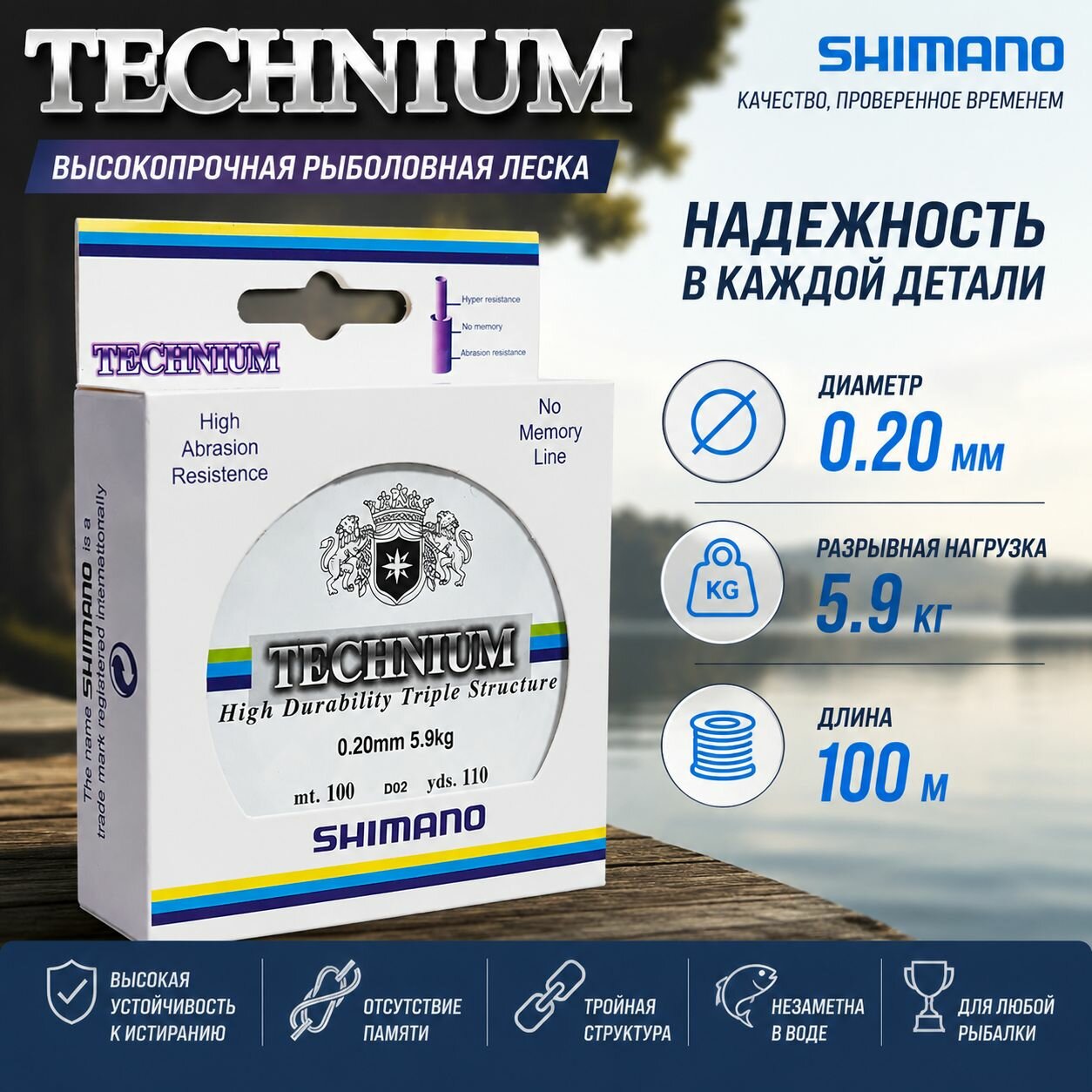 Леска рыболовная Shimano Technium 0,2 мм, 100 м, 5,9 кг, монофильная, высокая износостойкость, без памяти