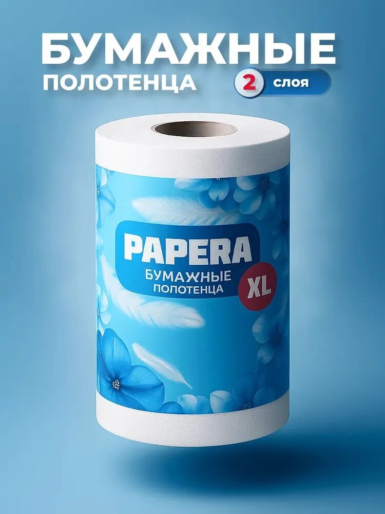 Протирочная бумага в рулоне 2 слоя 100 м Papera