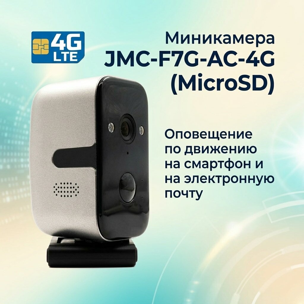Автономная поворотная 3mp маленькая 4G IPкамера JMC-F7G-AC4G