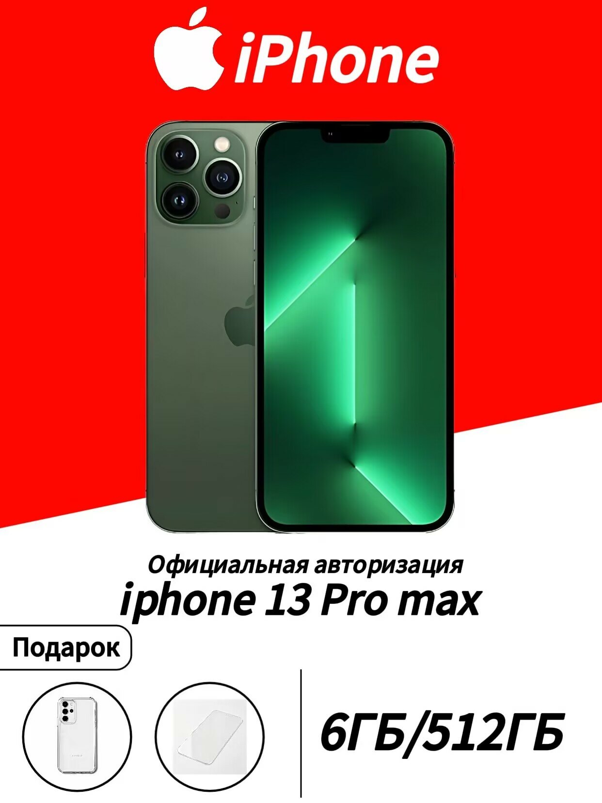 Оригинал фициально авторизовано Apple Iphone 13 Pro Max 512 ГБ (Alpine Green) поддерживает русский