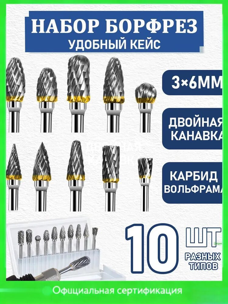 YICITY Набор Борфрез из карбида вольфрама твердосплавные абразивные с алмазным напылением 10штук, хвостовик 3 мм/фрезы по металлу/набор борфрез по металлу