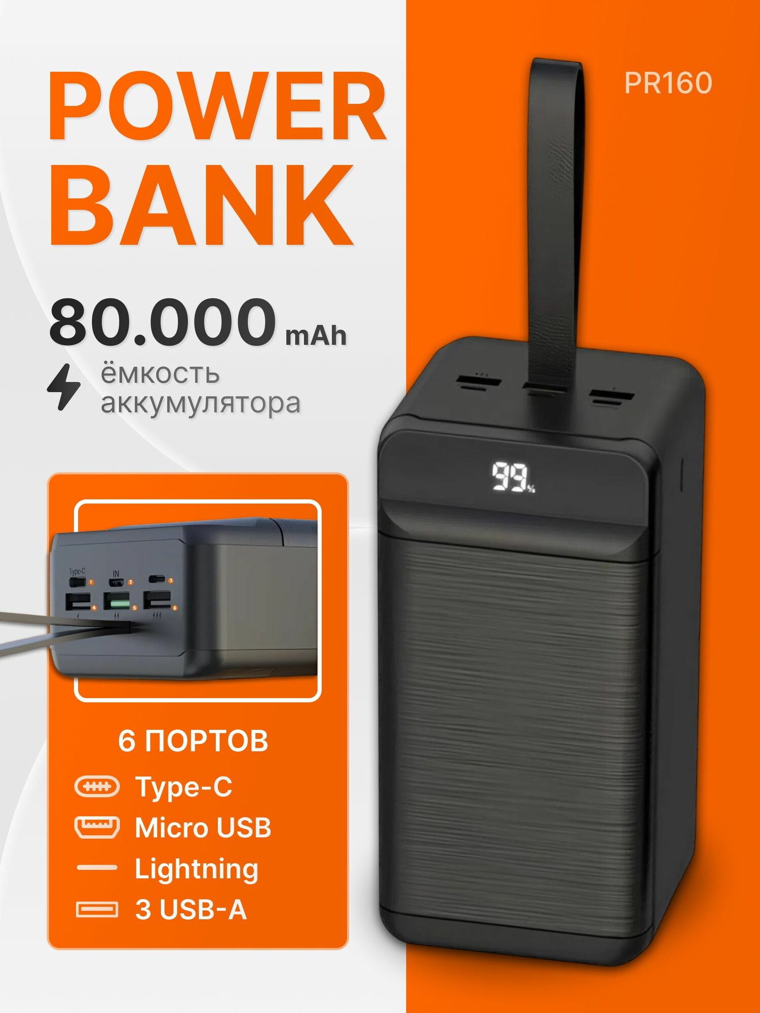 Внешний аккумулятор , powerbank , 80.000 mAh , цвет : черный , модель PR160