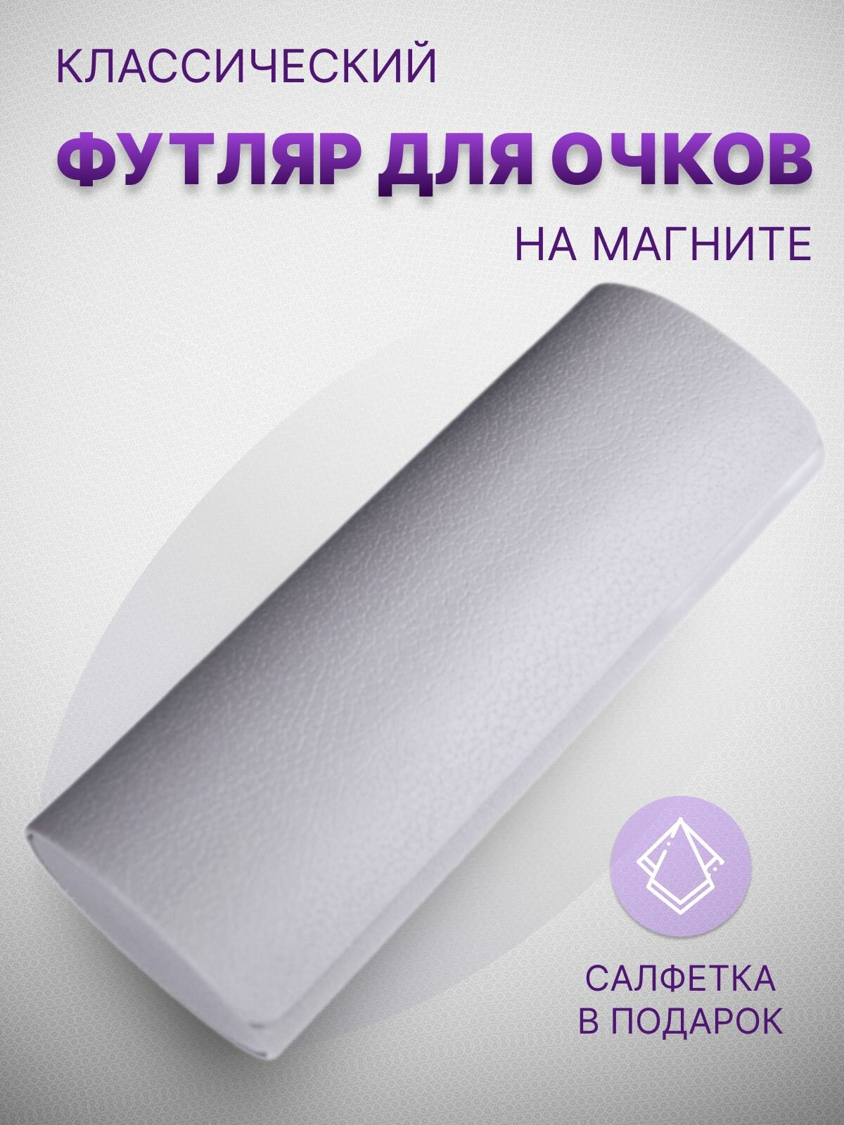 Футляр для очков чехол очечник черный мужской универсальный