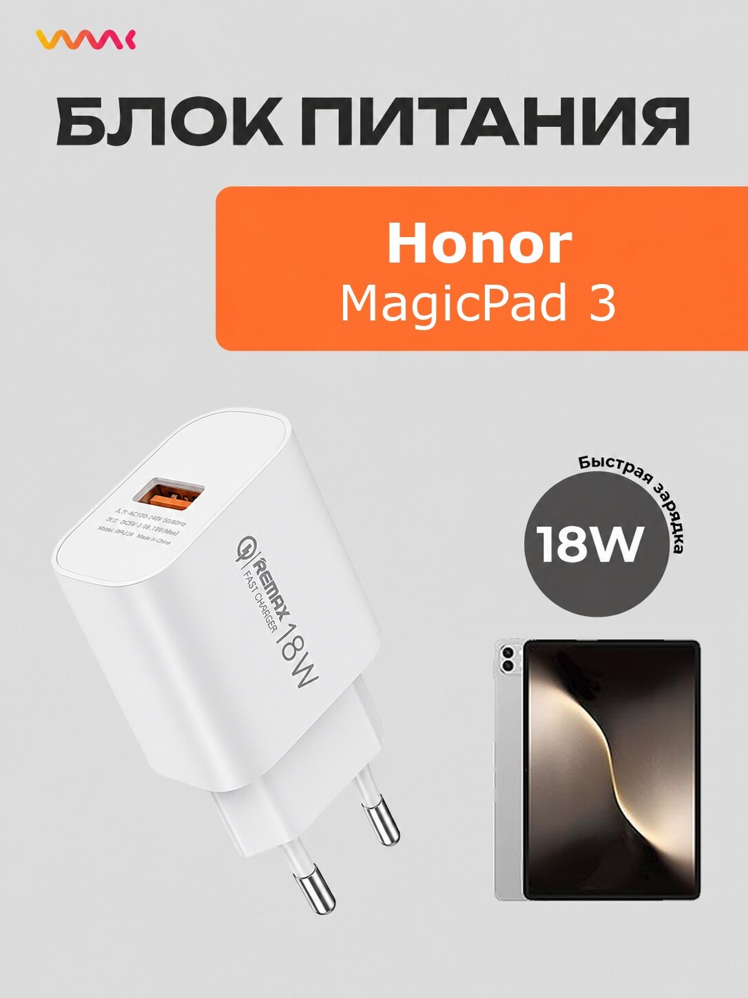 Зарядка для планшета Honor MagicPad 3 быстрая блок питания, адаптер