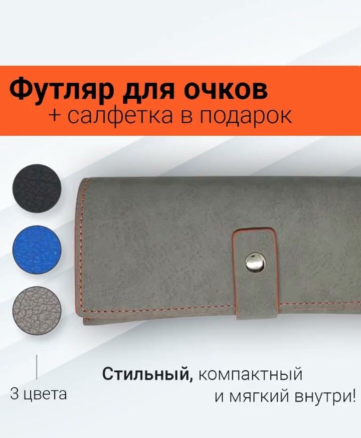 Футляр для очков — фото 1