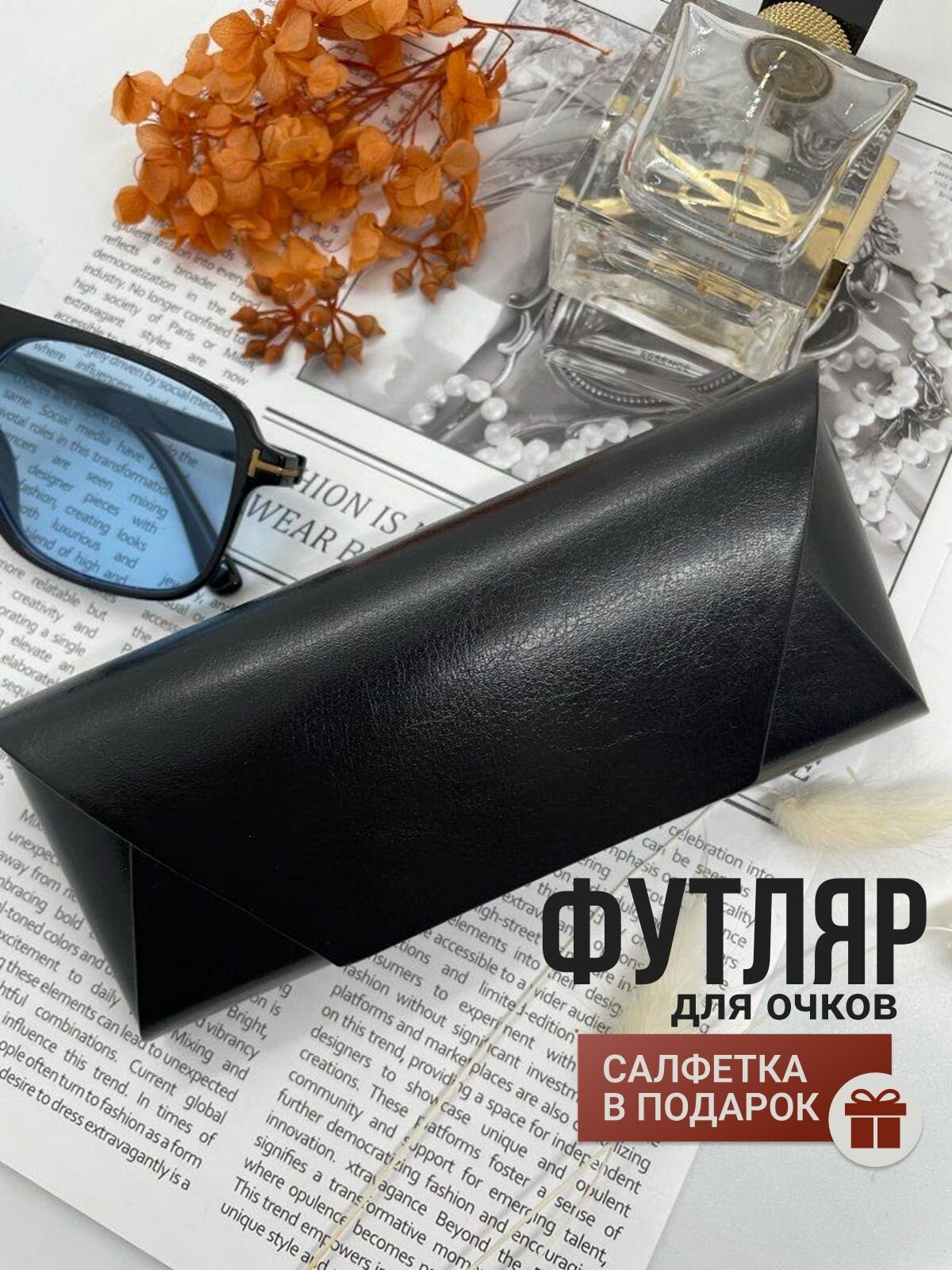 Футляр для очков