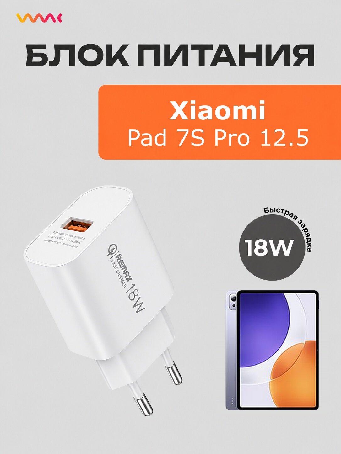 Зарядка для планшета Xiaomi Pad 7S Pro 12.5 быстрая блок питания, адаптер
