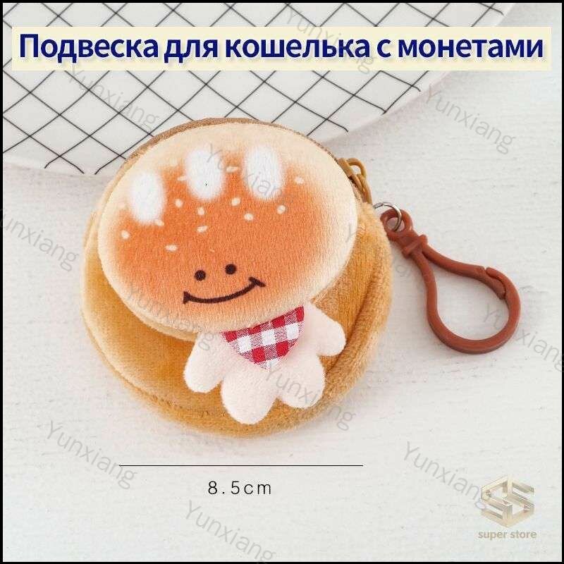 Мультяшные брелки и подвески, в которых можно хранить мелочь
