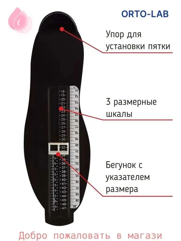 Измеритель стопы 1 шт