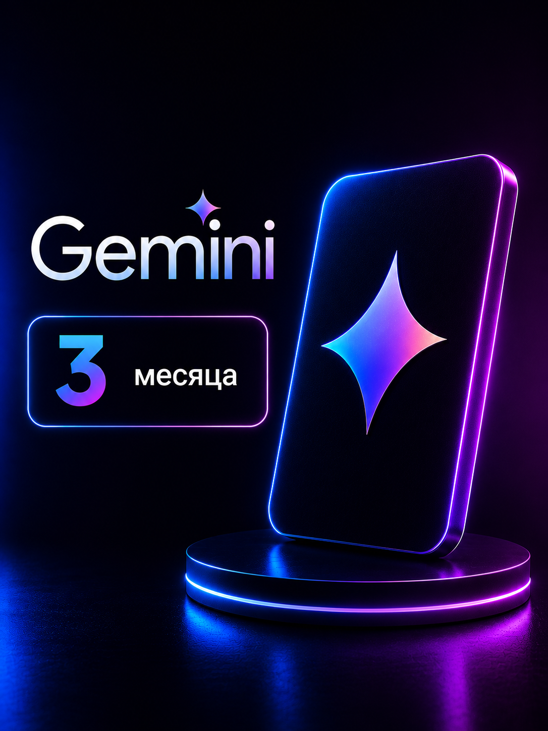 Подписка Google Gemini Pro, облако 5 ТБ, на 3 месяца — активация на аккаунт, гарантия