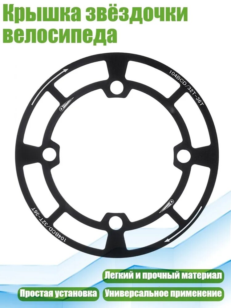 Крышка звёздочки велосипеда, - Черный 32T 34T 36T