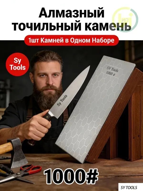 Точилка для ножей, ножниц