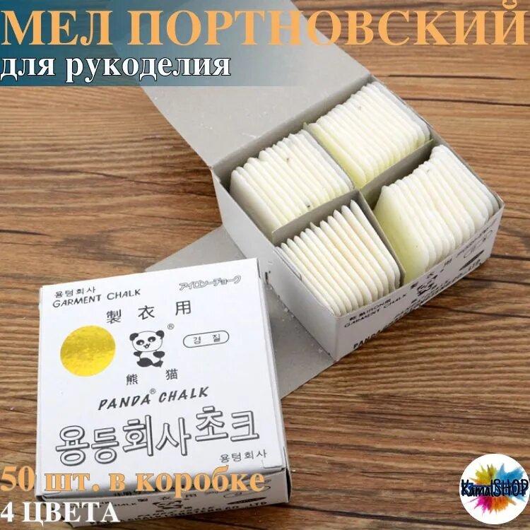 KamalSHOP Мел портновский, цветов: 50 шт.