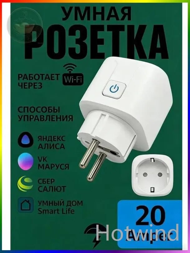 Умная беспроводная Wi-Fi розетка 20А