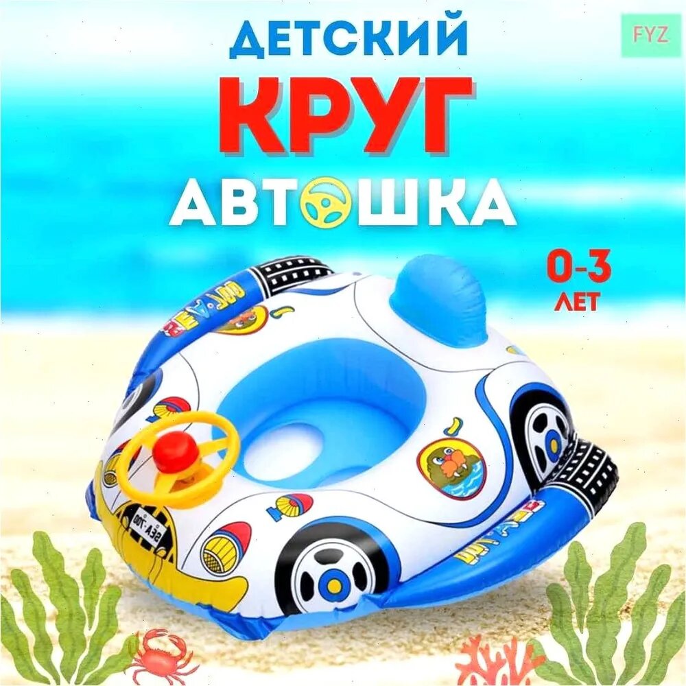 Надувной круг