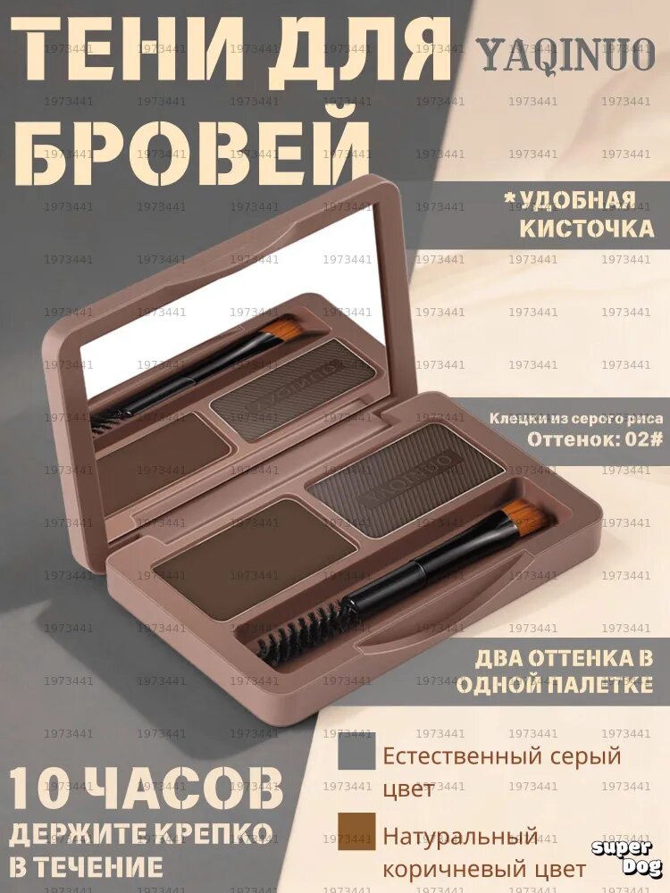 Тени для бровей