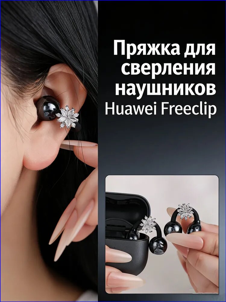 Эксклюзивные украшения для наушников, включая модели Huawei FreeClip и FreeClip 2, Remax CozyBuds W29, S6Z5, Tecno FreeHear 1 и M79, декорированные звездным цветком