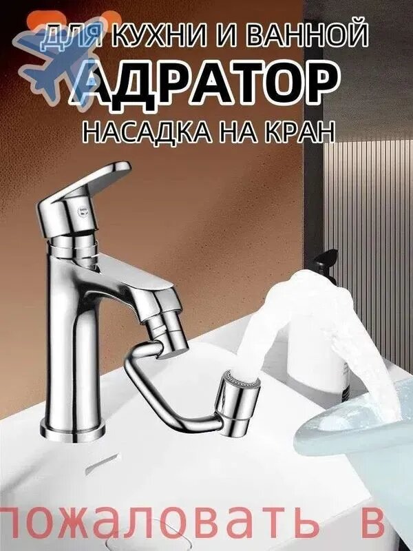Легированный аэратор насадка на кран из металла поворотная для смесителя 2 режима Avolle (водосберегающая насадка, аэратор, поворотный кран), латунь