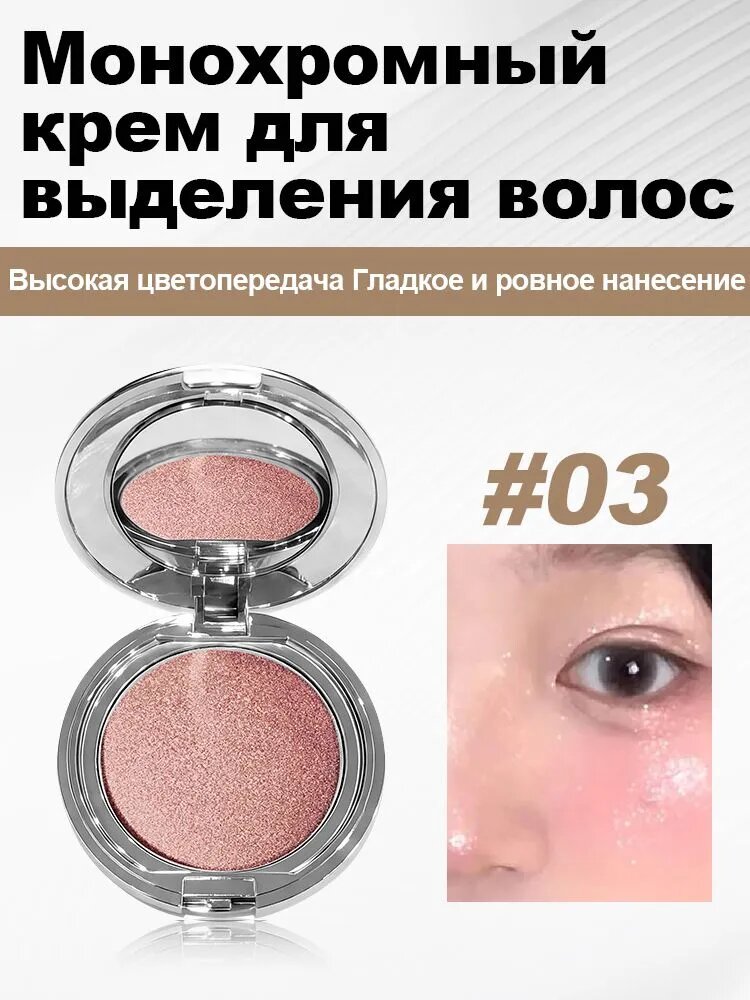 Двойная палетка для хайлайтера и теней, нежное сияние и подходит для натурального тона кожи, эффектный результат (03#)