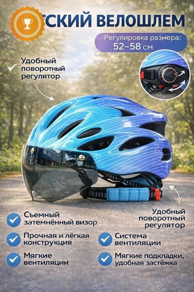 Нашлемник велосипедный, размер: 53-58
