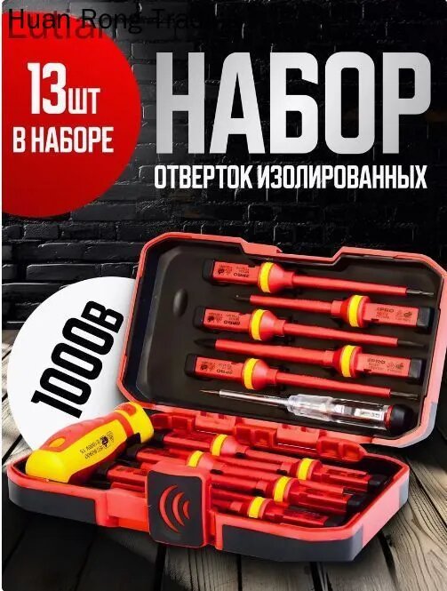 Набор отверток с изоляцией VDE из 13 предметов, устойчивых к высокому давлению, крестообразная отвертка-шуруповерт