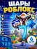 Набор шаров роблокс 7 лет