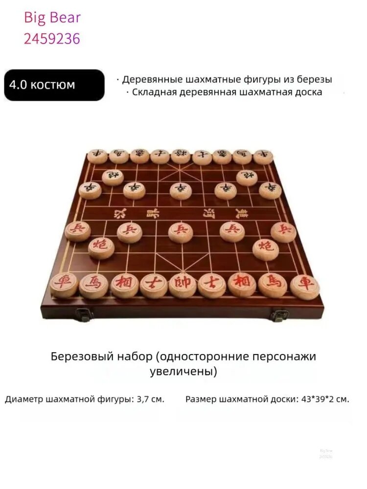Настольная игра сянци китайские шахматы