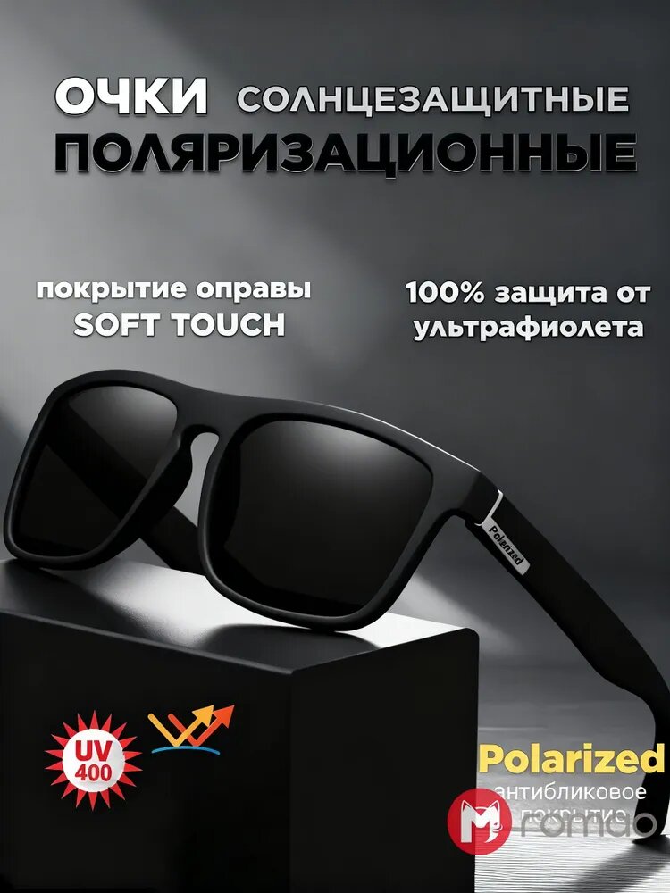 Солнцезащитные очки
