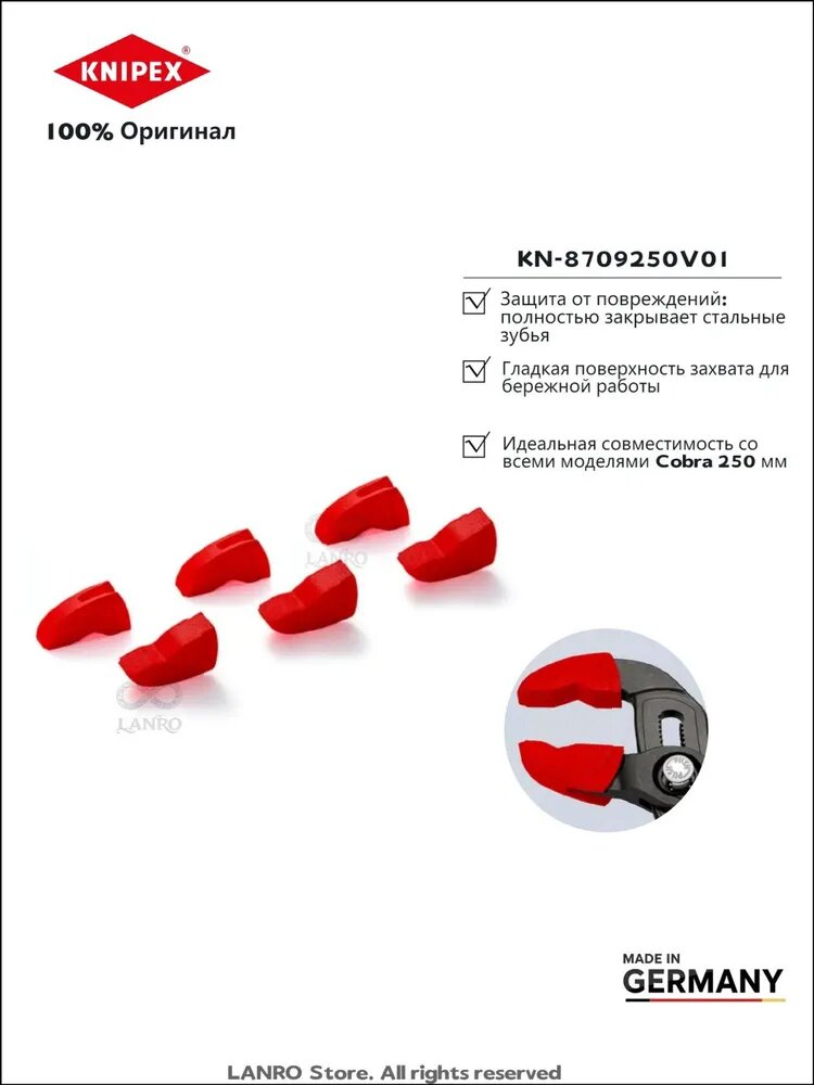 Комплект защитных пластиковых накладок KNIPEX (87 09 250 V01) для клещей 250 мм, 3 пары
